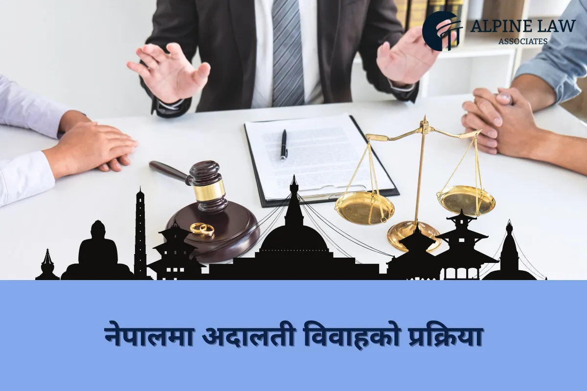 नेपालमा अदालती विवाह दर्ता प्रक्रिया | Alpine Law